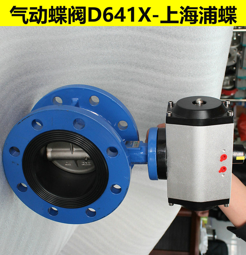 D641X-16气动法兰蝶阀 -诚信供应商- 上海浦蝶阀门有限公司
